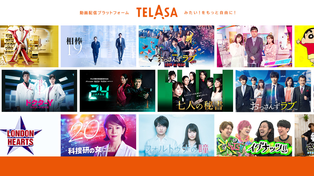 TELASA（テラサ）はauスマートパスプレミアムなら無料 | めざBlog